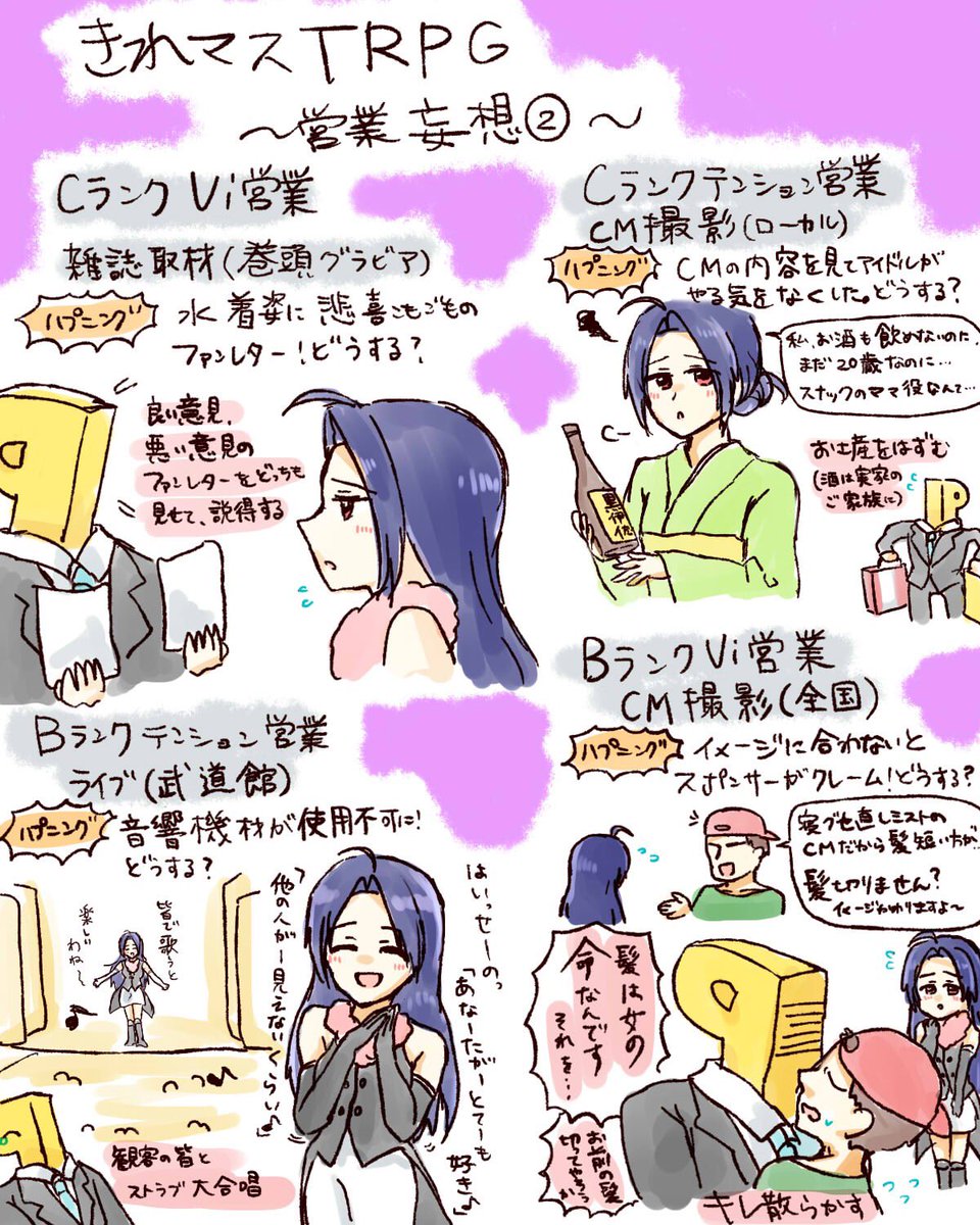 「あずささんプロデュース終了しました!#きれマスTRPG ようやくあずささんを少し理解し歩み寄れたPは、あずささんにCMに」あゆぬの漫画