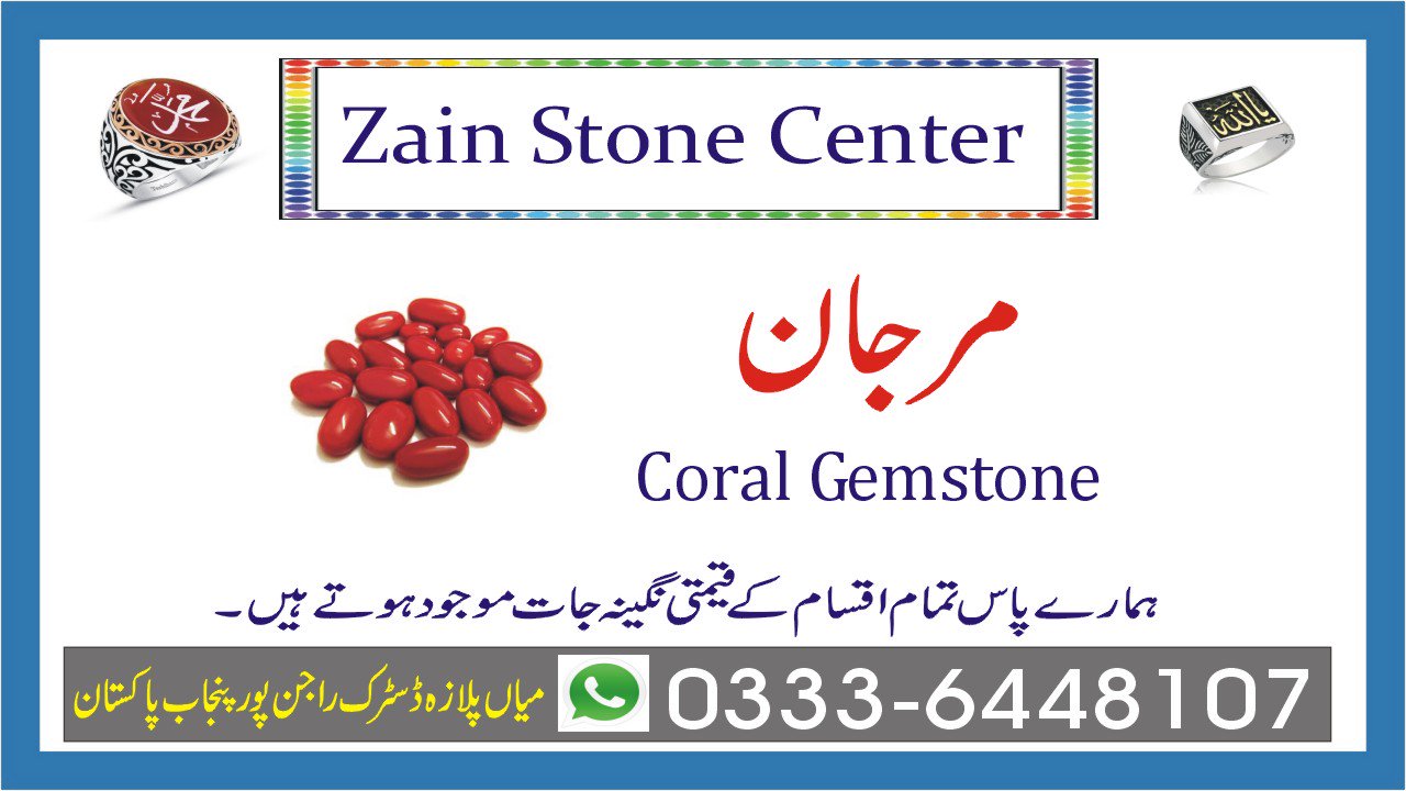 Marjan Stone Benefits In Urdu
