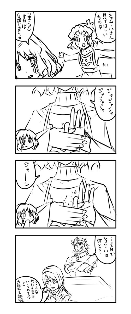 「響対シェム・ハ 」鍋色きん@C105 1日目 東テ-17aの漫画