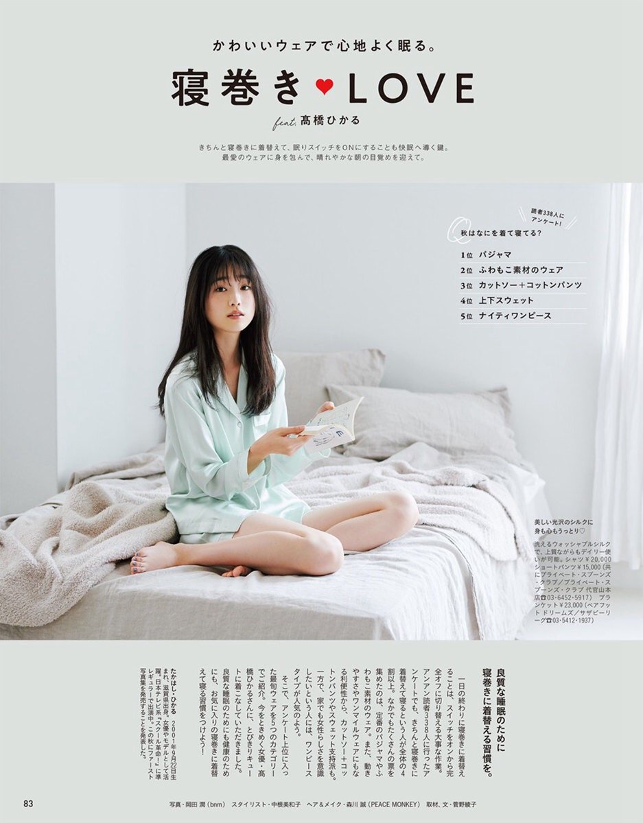 髙橋ひかる 中国応援会🇨🇳 on Twitter: "【扫图】anan(アンアン) 2019/09/11号 No.2166（1） #髙橋ひかる #高橋ひかる https://t.co ...