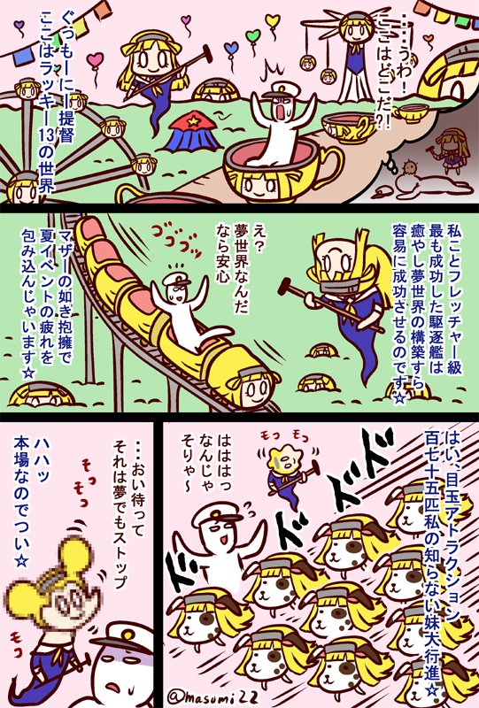 艦これ「すいじょうきぼかん #艦これ 」双葉ますみ@c105日曜日西1つ－26bの漫画