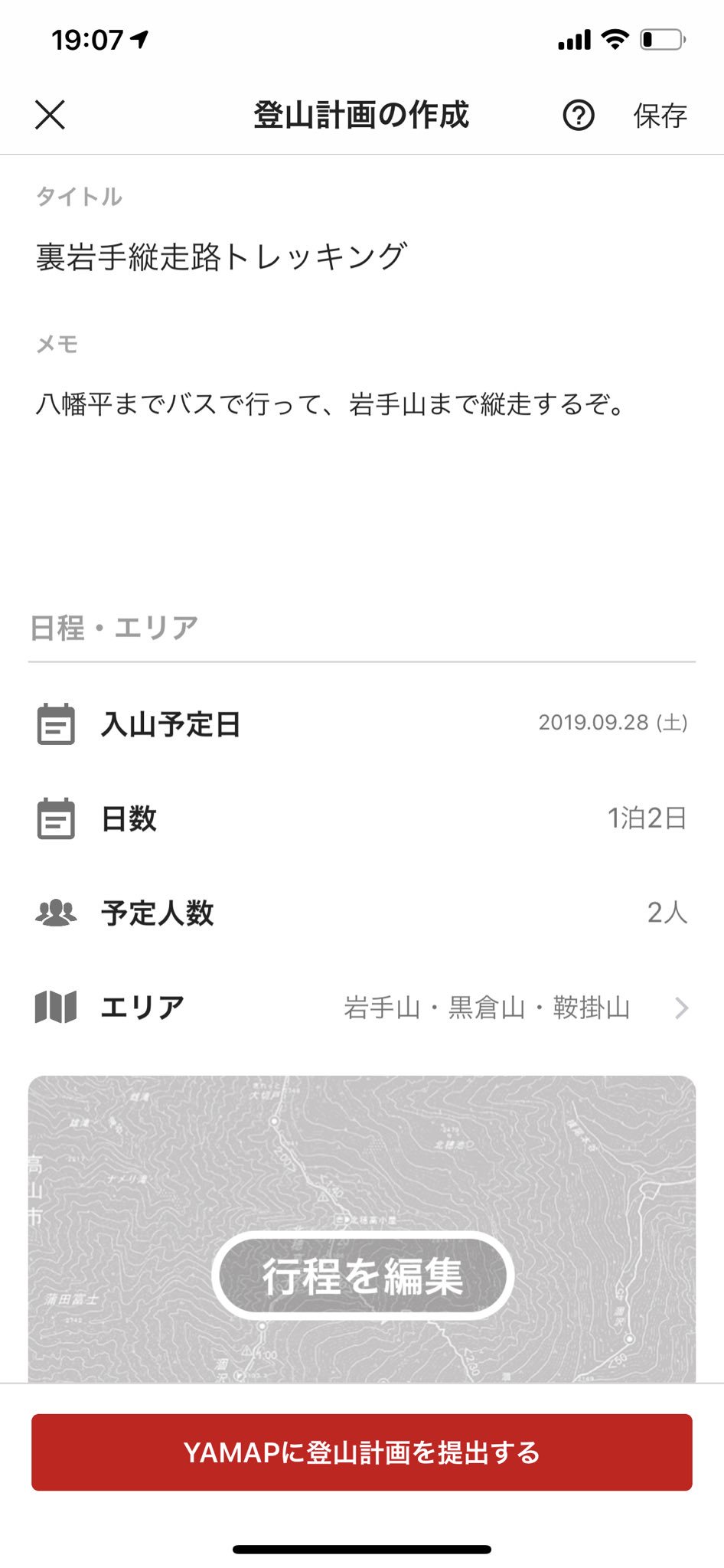 Go Ando / PREDUCTS / THE GUILD on Twitter: "YAMAPの登山計画機能をリニューアルしました！ 登山計画を立てて仲間や家族と共有しやすくなりました ...