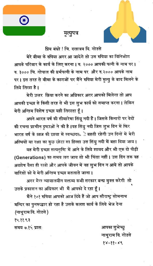 Nathuram Godse Letter
