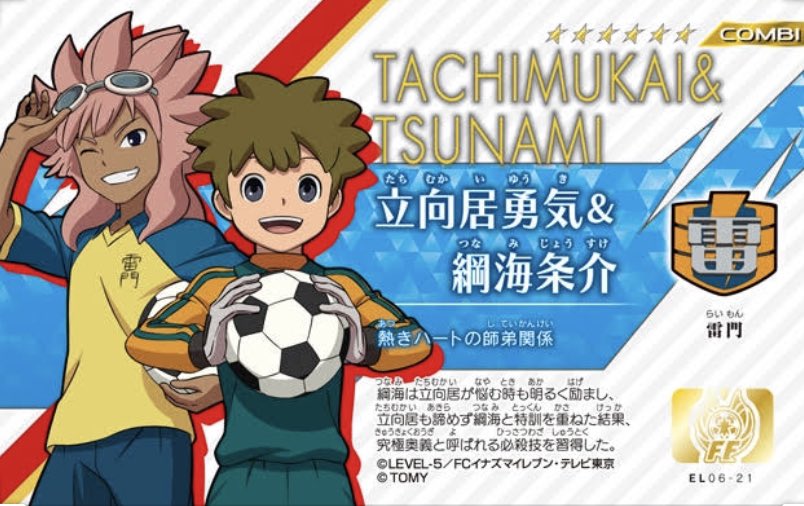 イナズマイレブンイレブンライセンス sc風丸、立向居&綱海 レア イナズマイレブンイレブンライセンス sc風丸、立向居&綱海 レア