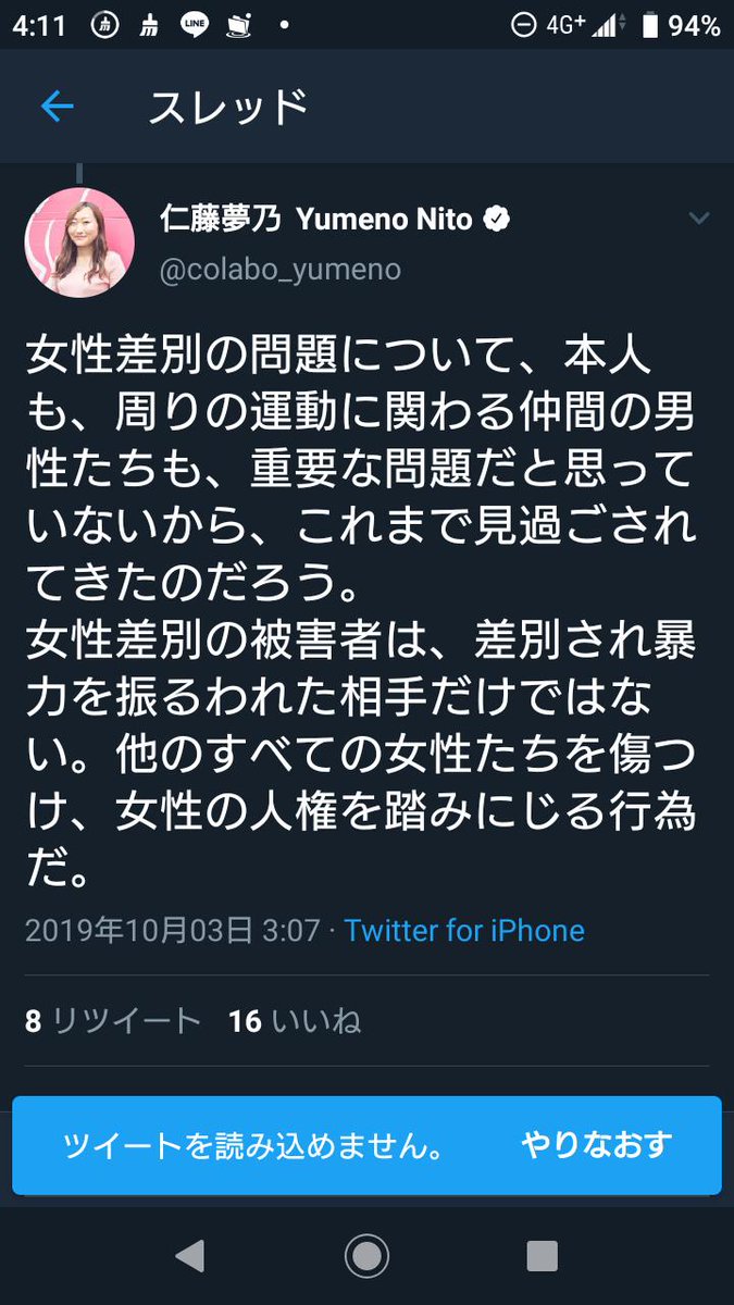 タントゥー モエーション株式会社 On Twitter Rt Skd7 Colabo仁藤夢乃の周辺で人権蹂躙がキーワードと聞いたので