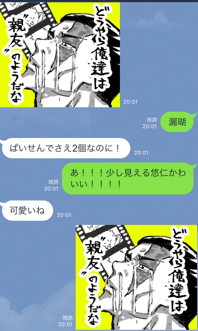 「じゅのlineスタンプ、 めっちゃ可愛い 友達が買ってくれたから遊んでる 」隣人の漫画
