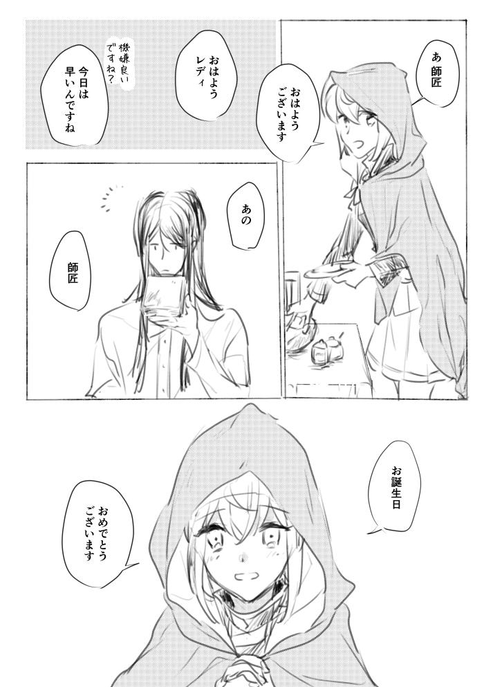 FGO「事件簿コラボのときの孔明の台詞こういうことね #FGO 」りせる🌿ricellの漫画