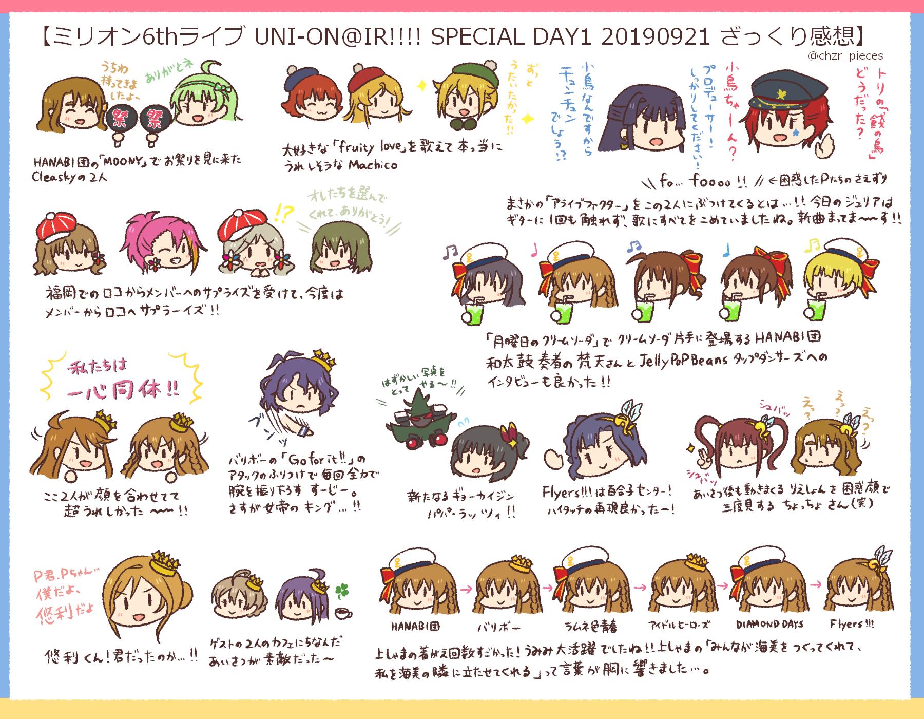 うめ on Twitter: "RT @chzr_pieces: ミリオン6th UNI-ON@IR!!!! SPECIAL DAY1 ざっくり感想 #imas_ml_6th #ミリオン ...