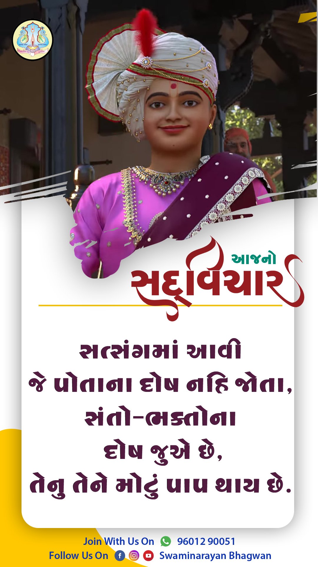 Swaminarayan Bhagwan Quotes Swaminarayan Ni Vato