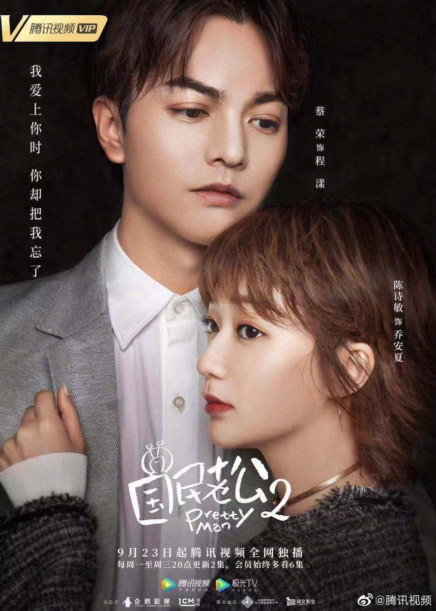 Pretty Man 2 (2019) - Китайски, хонконгски и тайвански сериали ...