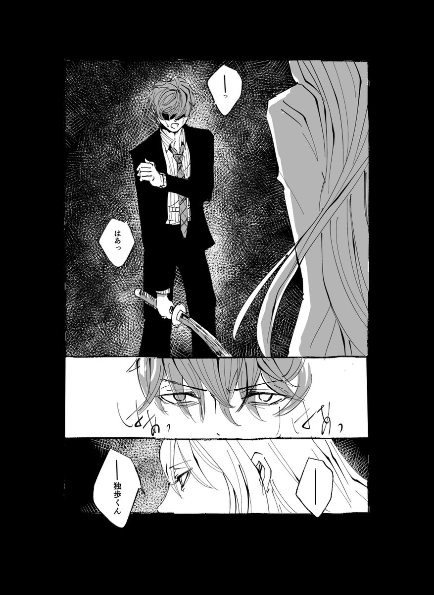 寂独「寂独。離れられないなら死んでしまえば良いんだ。 」toroの漫画
