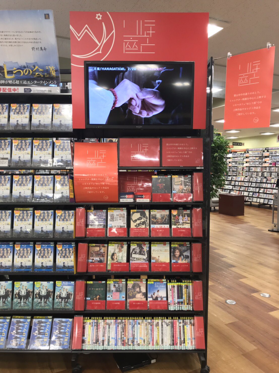 ほとり座 on Twitter: "\TSUTAYA 富山豊田店／ いよいよ「ほとり座」コーナーが開設されました！ 当店で上映した映画やオススメの映画を90〜100本セレクト。映画のセレクト ...