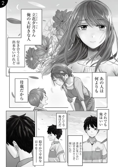 「就職浪人生のフリーターがシングルマザーに優しくされる話」でございます 田澤裕＠「ローマふたり暮らし」④巻224発売！！ さんのマンガ ツイコミ仮 