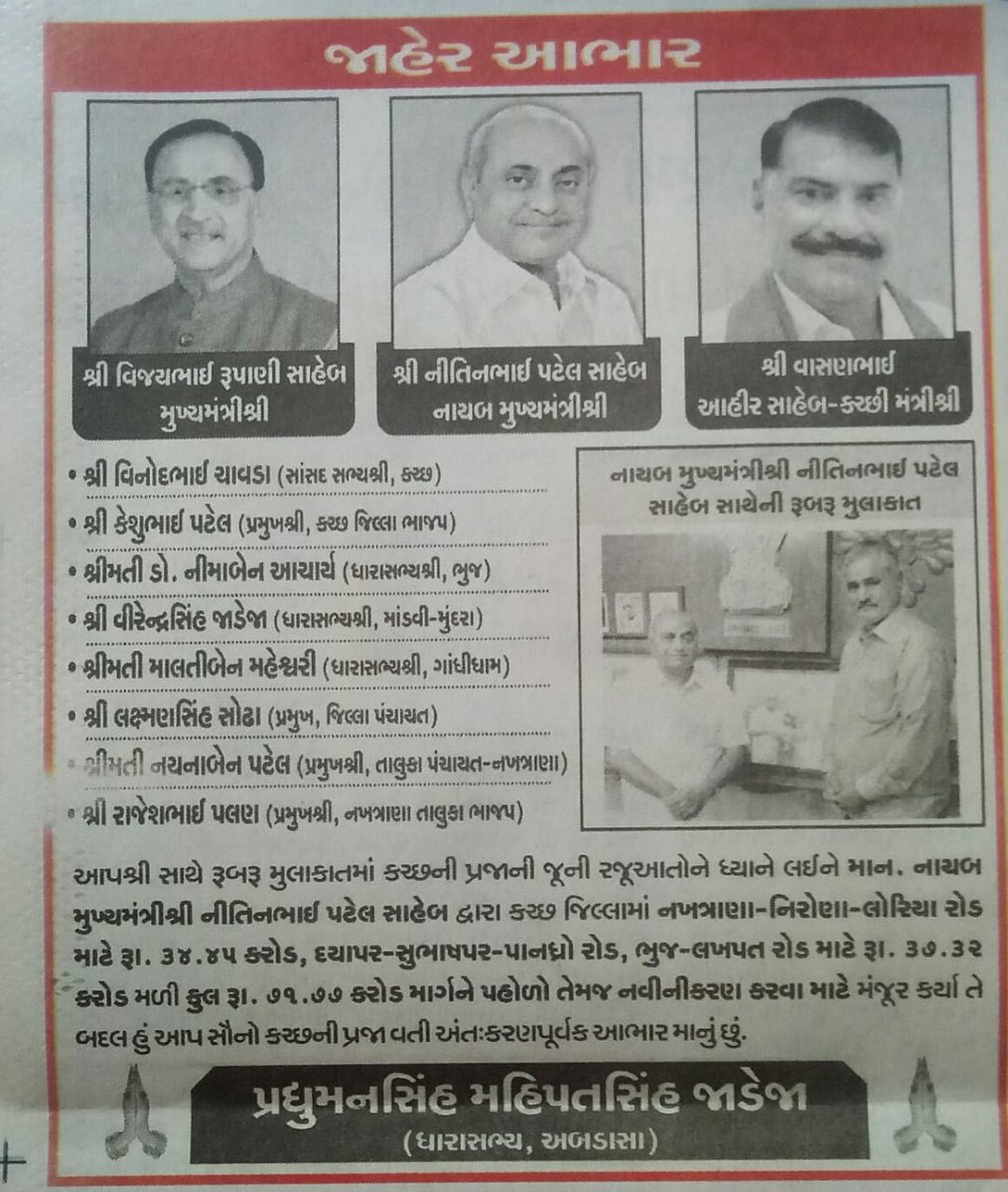 Congress MLA gives ad in newspaper admiring BJP government | DeshGujarat