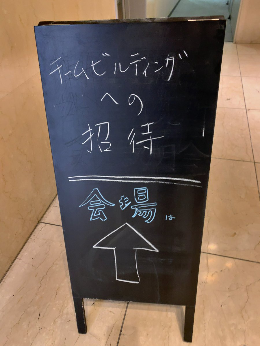 チームビルディングへの招待 #devlove - posfie