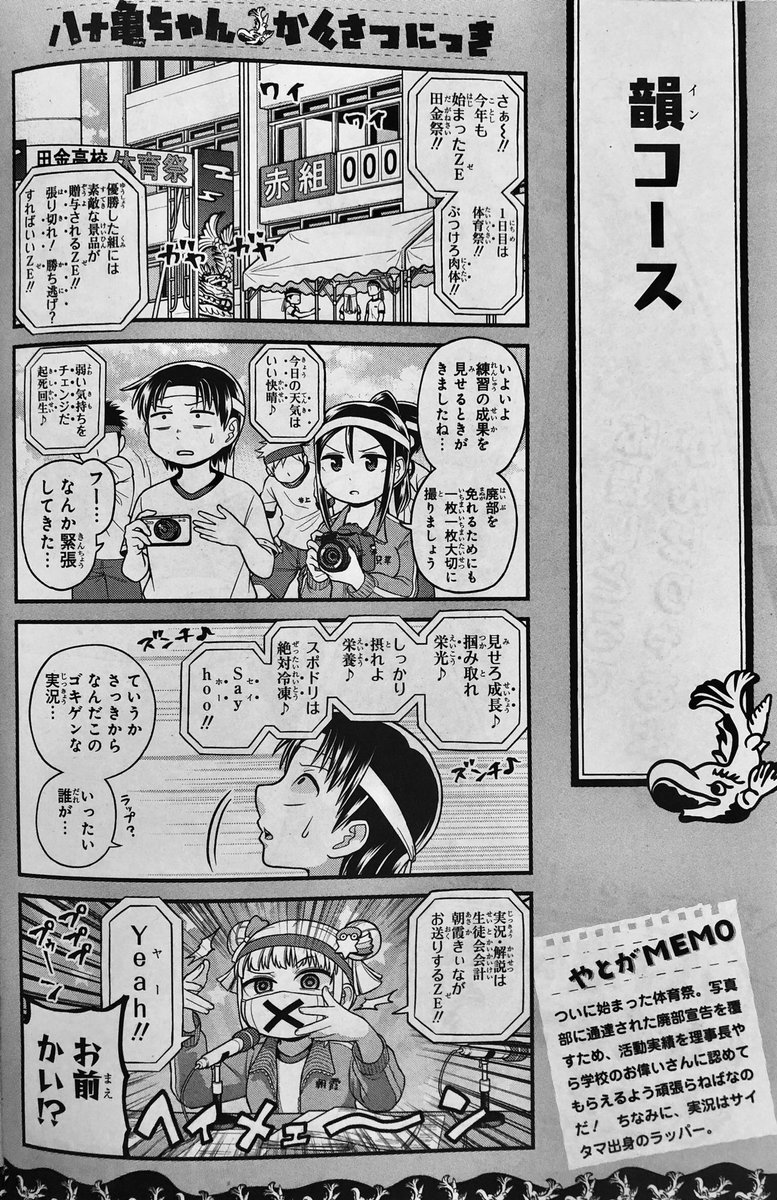 「本日発売のComicREX11月号に「八十亀ちゃんかんさつにっき」の41話が載ってます！ ついに開幕の体育祭編で100m」安藤正基🍤モジポ①巻10/23の漫画