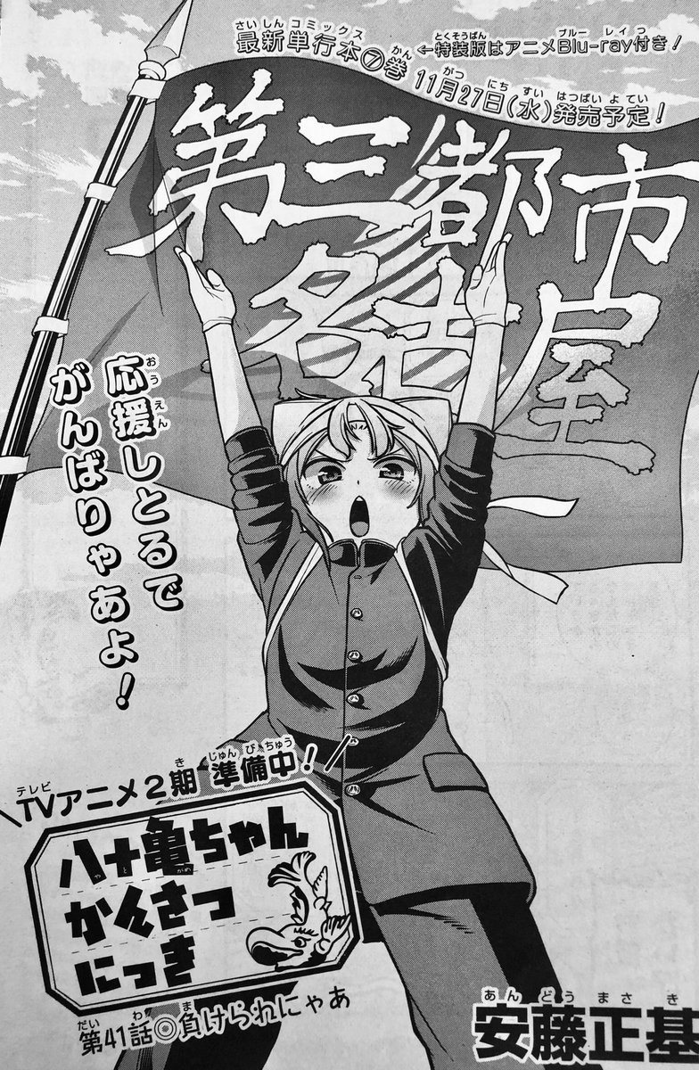 「本日発売のComicREX11月号に「八十亀ちゃんかんさつにっき」の41話が載ってます！ ついに開幕の体育祭編で100m」安藤正基🍤モジポ①巻10/23の漫画