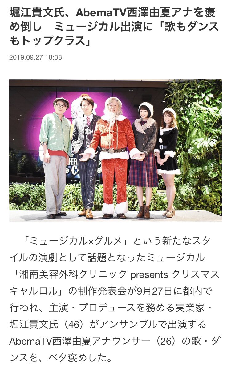 西澤由夏(AbemaTVアナウンサー) on Twitter: "ニュース記事にもしてくださいました🙏 有難うございます😭 👉 https://t.co/MjcOQPbU6o #堀江貴文 さん ...