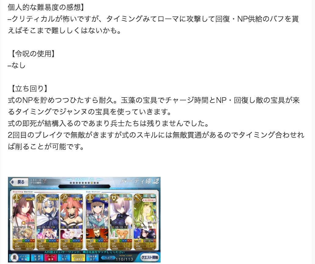 FGO攻略班@AppMedia on Twitter: "フィナーレのクリアPT報告掲示板も公開済みです！ 王道の攻略法だと長くなるのでまだパーティ少なめですが、クリアした方は投稿して ...