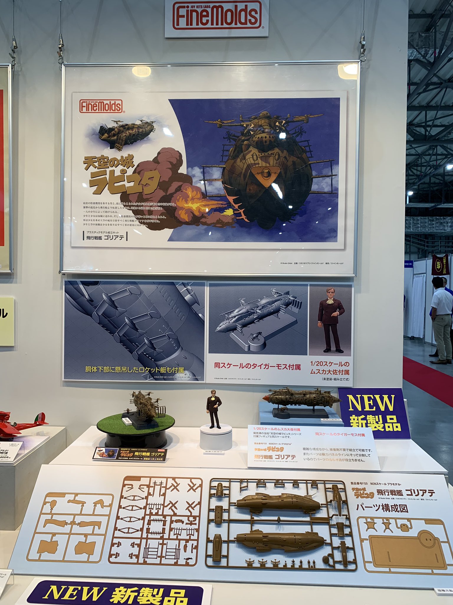 S.J.WORKs on Twitter: "第59回 #全日本ホビーショー ファインモールドさん 02 https://t.co/w2Z4p8JETe" / Twitter