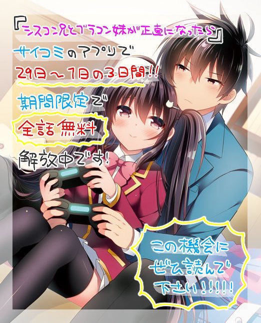 『シスコン兄とブラコン妹が正直になったら』42話と先読みにて43話前編が 葉乃はるか さんのマンガ ツイコミ仮 