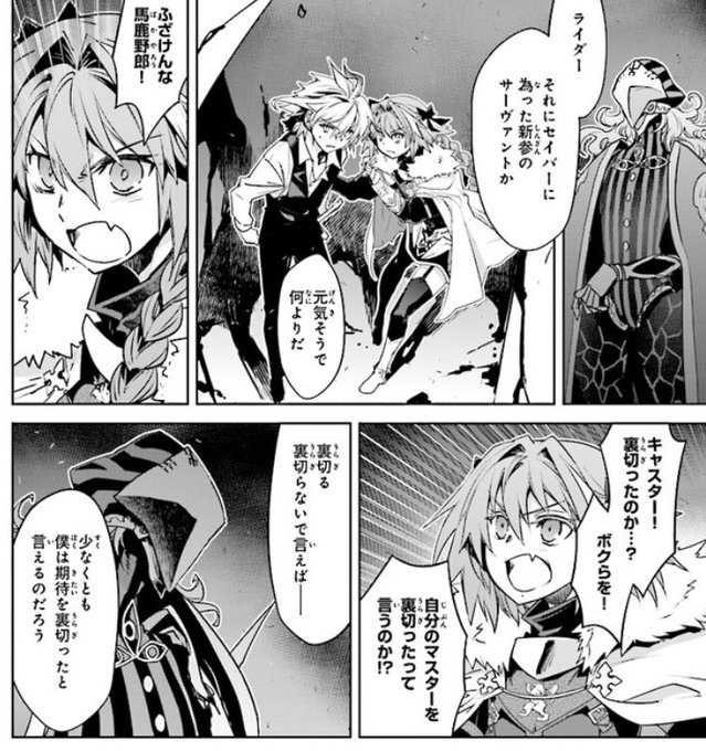 Fate/Apocrypha ComicWalker - 人気マンガが無.. | ハオロ さんのマンガ | ツイコミ(仮)