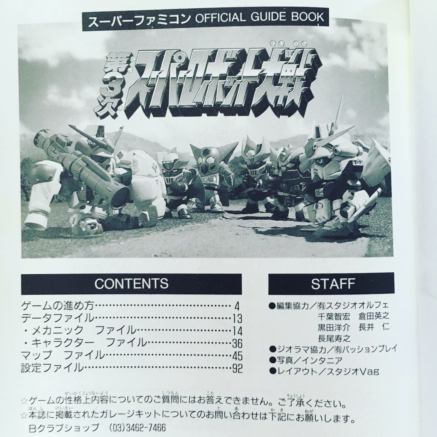 James Wragg on Twitter: "IGのために引っ張り出したロボット対戦の攻略本を見始めたら止まらなくて… Pulled this Super Robot Wars guide ...