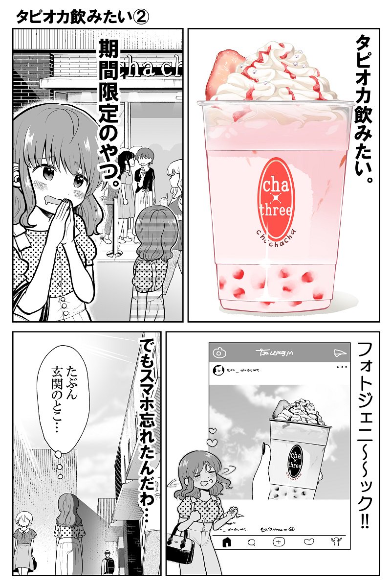 「間に合って良かった~ 」初丸うげべそ🕊ちゅんトーク発売中の漫画