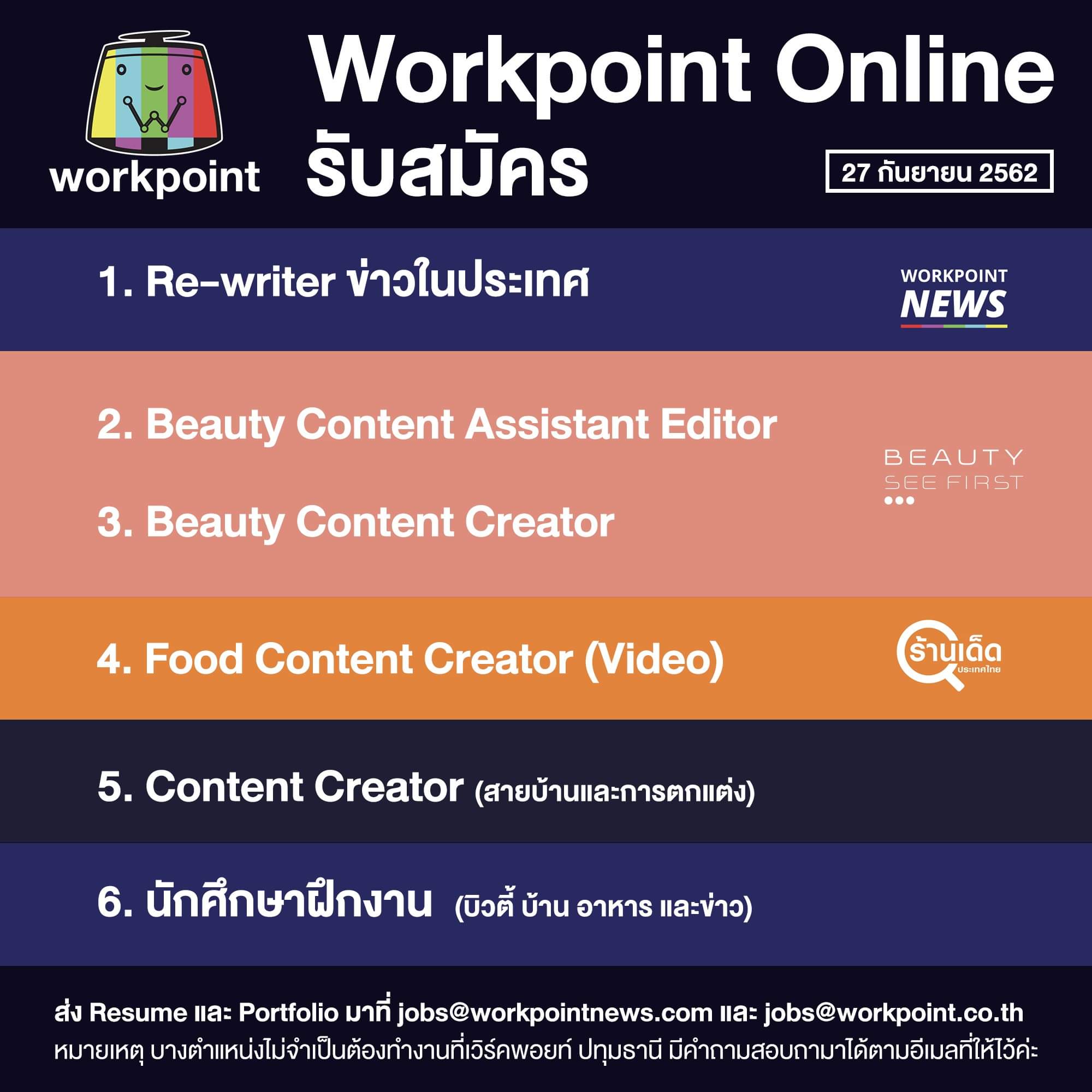 workpointTODAY on Twitter: "มาร่วมงานกับเรา 1. Re-writer ข่าวในประเทศ 2. Beauty Content ...