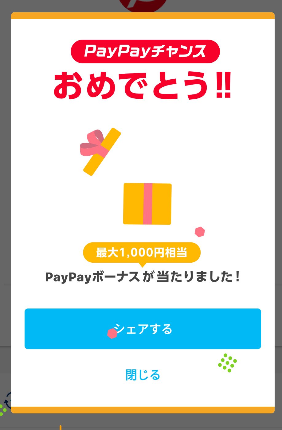 yy₪ on Twitter: "増税前にビックカメラでLED電球まとめ買い。誕生日クーポンを使ってpaypayしたら当った。payの確変入ったわ。あとサーサキ君にばったり会った。今日はいい日 ...