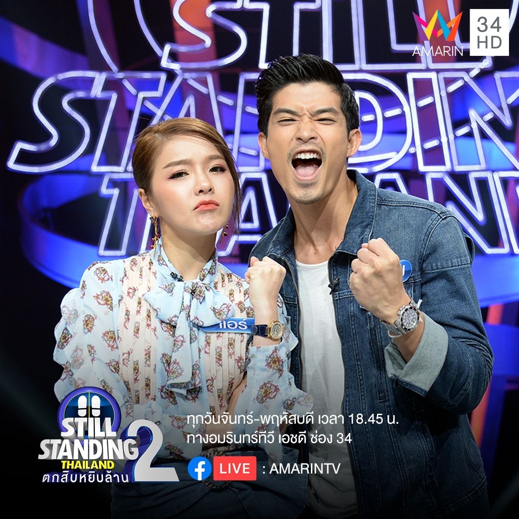AmarinTV34 on Twitter: "รายการ“ #ตกสิบหยิบล้านกำลัง2 STILL STANDING THAILAND” ศึกนี้เรียกได้ว่า ...