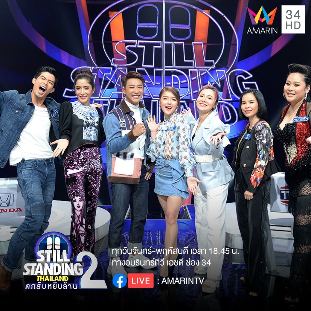 AmarinTV34 on Twitter: "รายการ“ #ตกสิบหยิบล้านกำลัง2 STILL STANDING THAILAND” ศึกนี้เรียกได้ว่า ...