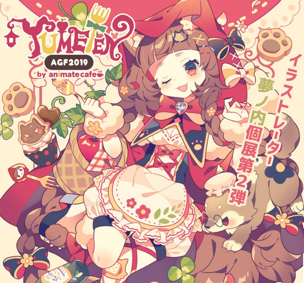 YUMETEN × AGF2019』 by animate cafe】201」|夢ノ内🎉イラスト教本発売中のイラスト