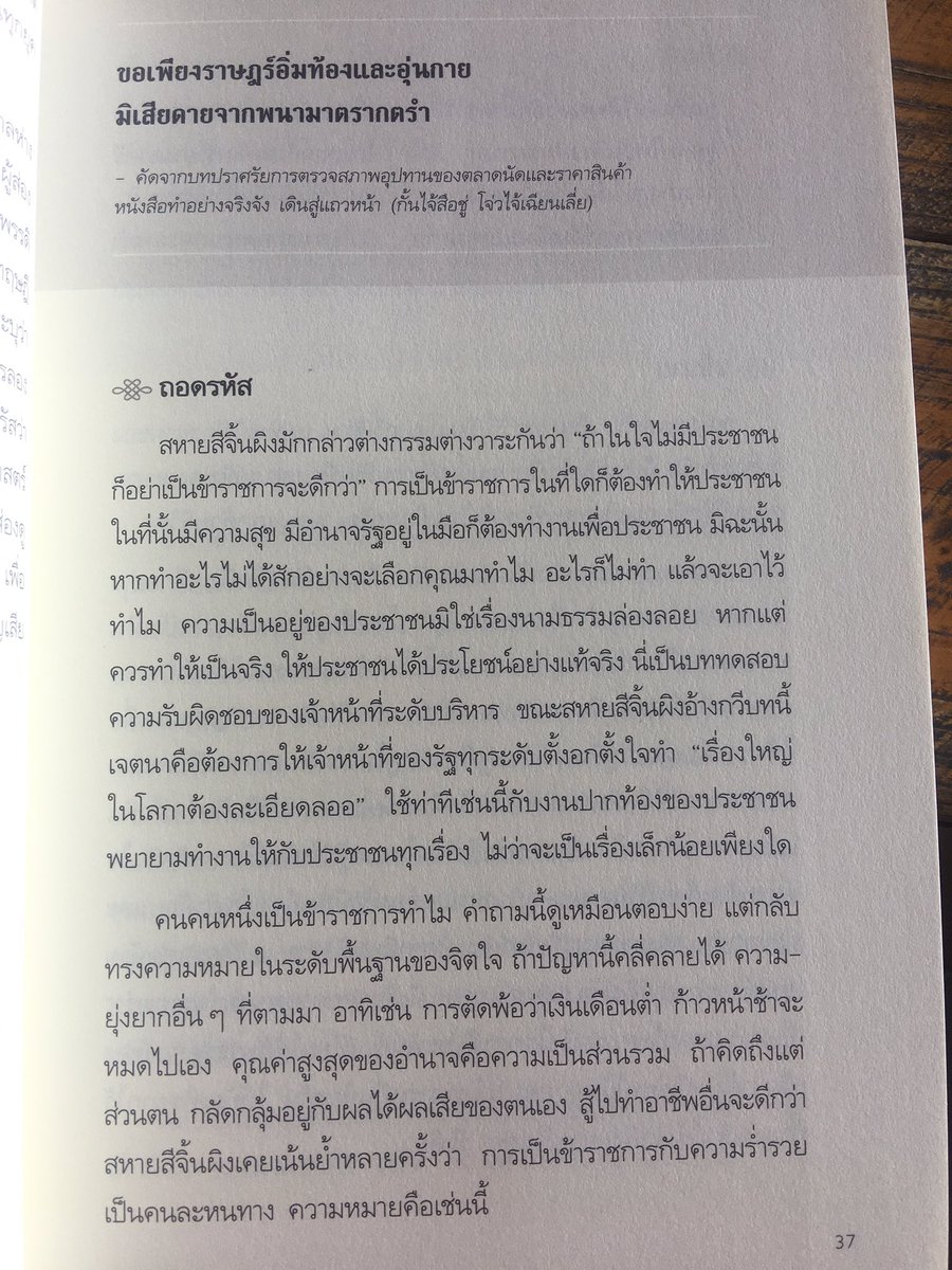 Pichai Naripthaphan พิชัย นริพทะพันธุ์ On Twitter ผู้นำกองทัพที่ดี