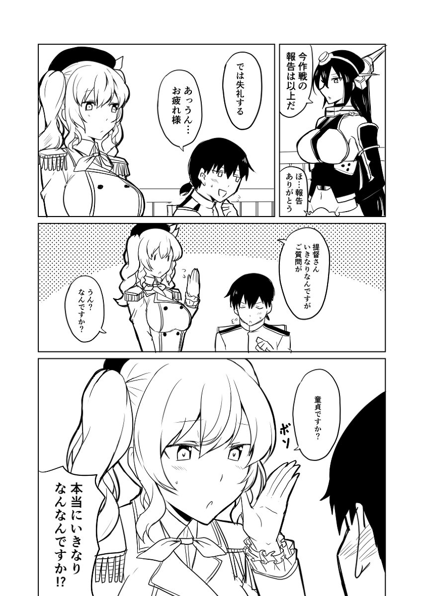 艦これ「艦これデイズ16 #漫画 #艦これ #艦隊これくしょん #叢雲 #叢雲改二 ht」赤坊主＠コミ1D－05aの漫画
