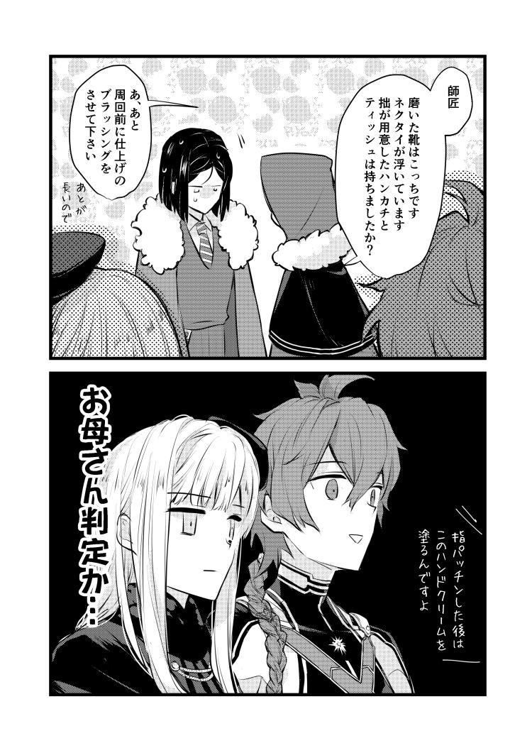 FGO「事件簿コラボのときの孔明の台詞こういうことね #FGO 」りせる🌿ricellの漫画