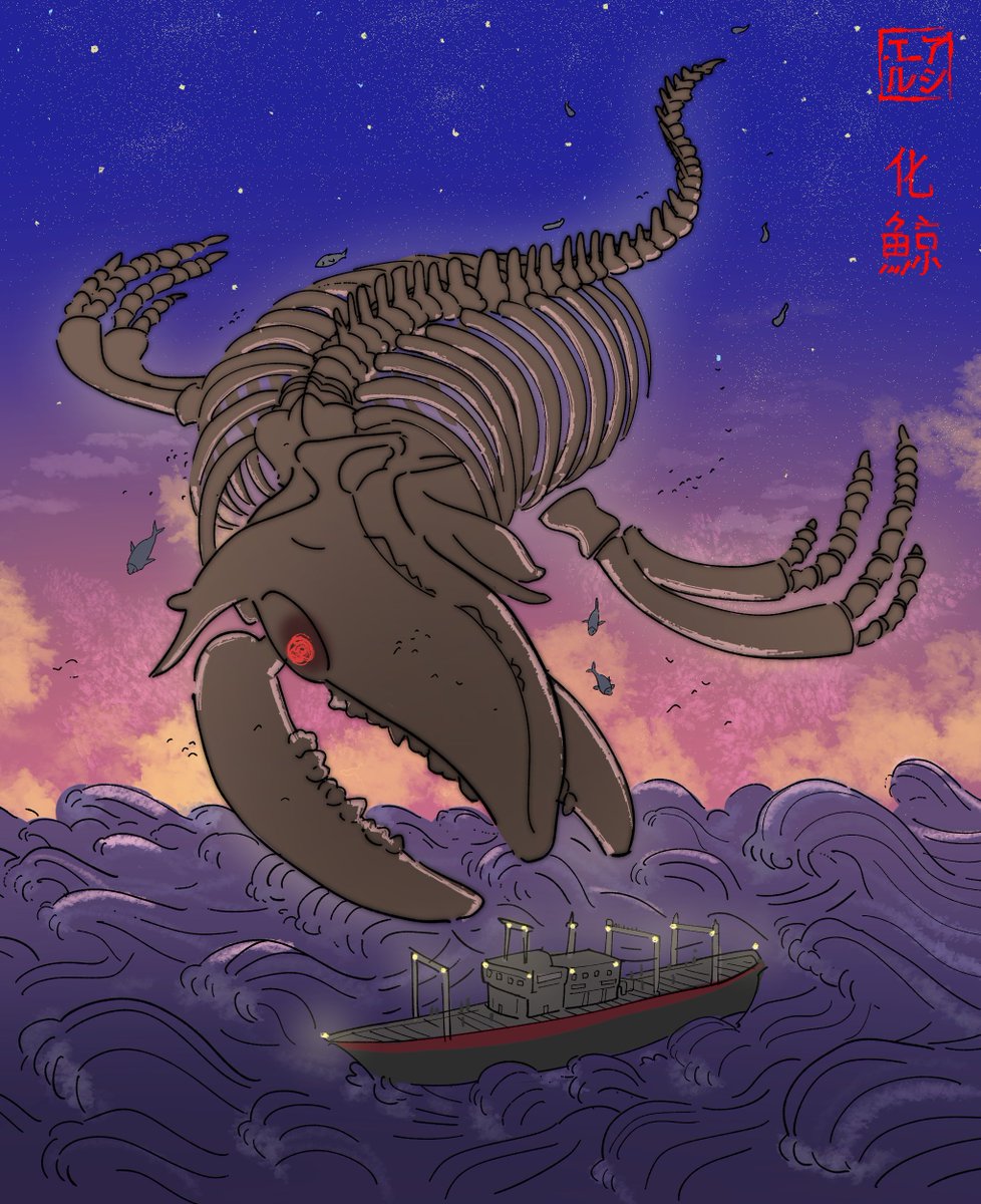 Bake Kujira