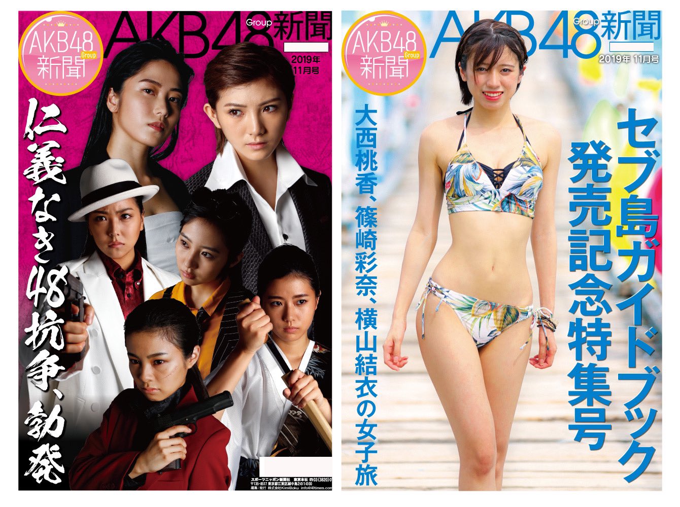KimiBoku 瀬津真也 on Twitter: "AKB新聞11月号前売り予約スタートです！ 創刊以来初の水着表紙 仁義なき戦い特集です！ Amazon生写真セット (A組全13種より1枚 ...