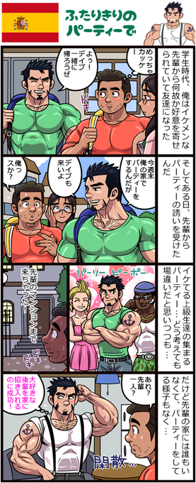 情熱の国から届いた体験談。 続きます。 | ガス・ヘックマン さんのマンガ | ツイコミ(仮)