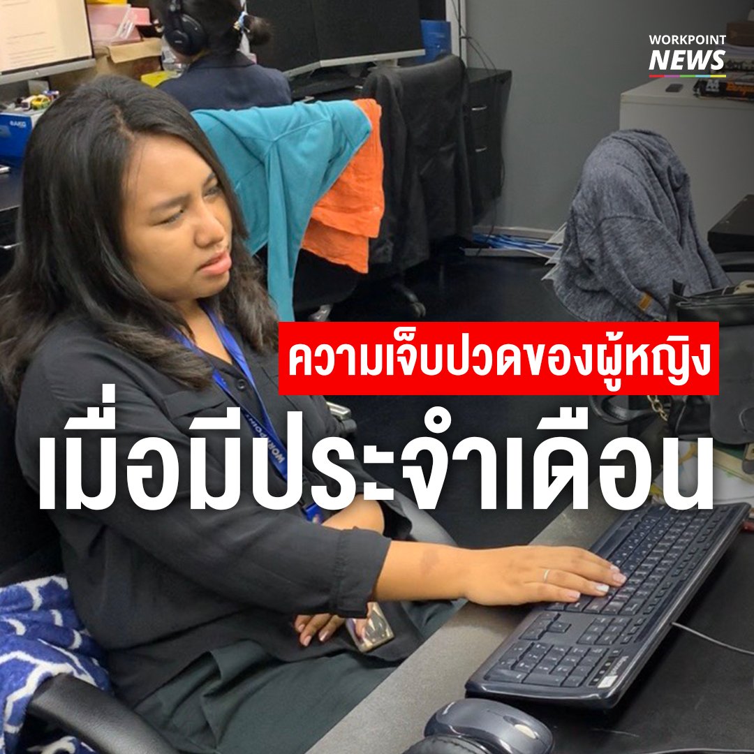 workpointTODAY on Twitter: ""เสียบ USB ผิดด้านก็ร้องไห้แล้วค่ะ" รวมความทุกข์ของหญิงเมื่อประจำ ...