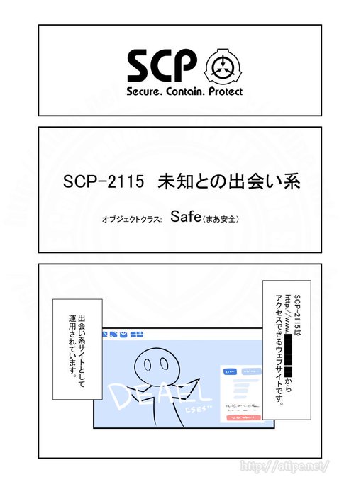 SCPがマイブームなのでざっくり漫画で紹介します。 今回はSCP-211.. | 松(A・TYPEcorp.) さんのマンガ | ツイコミ(仮)