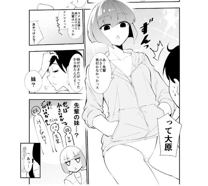 高身長の後輩(女)と低身長の先輩(男)が恋愛に発展するまでの漫画 第5 稲葉白 高身長後輩⑦発売中 さんのマンガ ツイコミ 仮