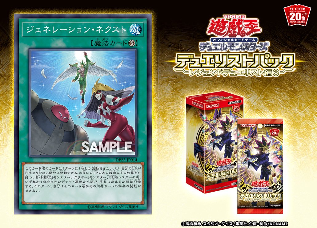 [DP23] Generation Next : r/yugioh