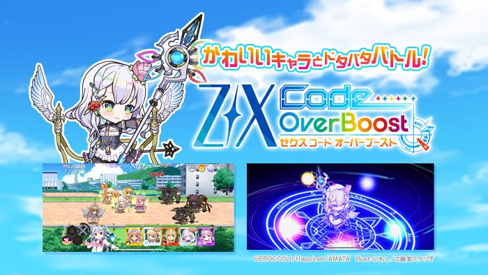 Z/X（ゼクス）公式アカウント on Twitter: "【アプリ】 🌸🌼🌸🌼🌸🌼🌸🌼🌸 「Z/X Code OverBoost」の ダウンロードはこちらから📲 🌼🌸🌼🌸🌼🌸🌼🌸🌼 ...