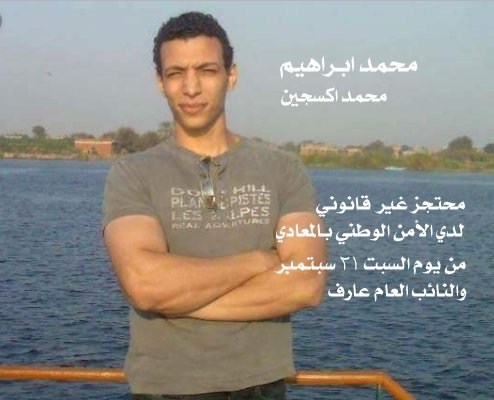 Gamal Eid on Twitter: "- الأمن الوطني محتجز محمد اكسجين من يوم21سبتمبر - وعملتوا ايه؟ - تلغراف ...