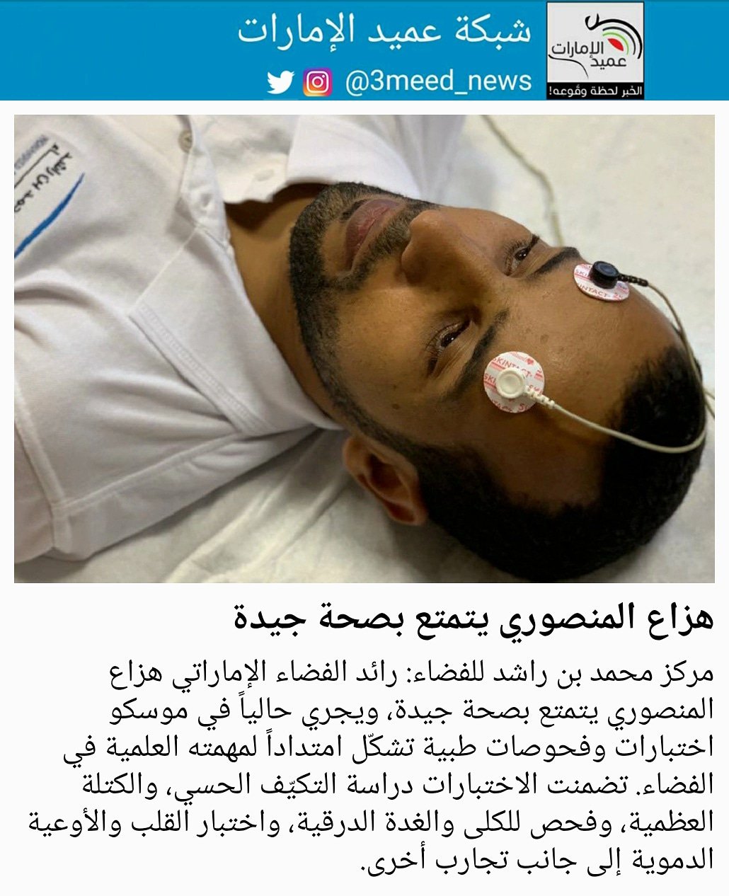 شبكة عميد الإمارات On Twitter مركز محمد بن راشد للفضاء رائد الفضاء