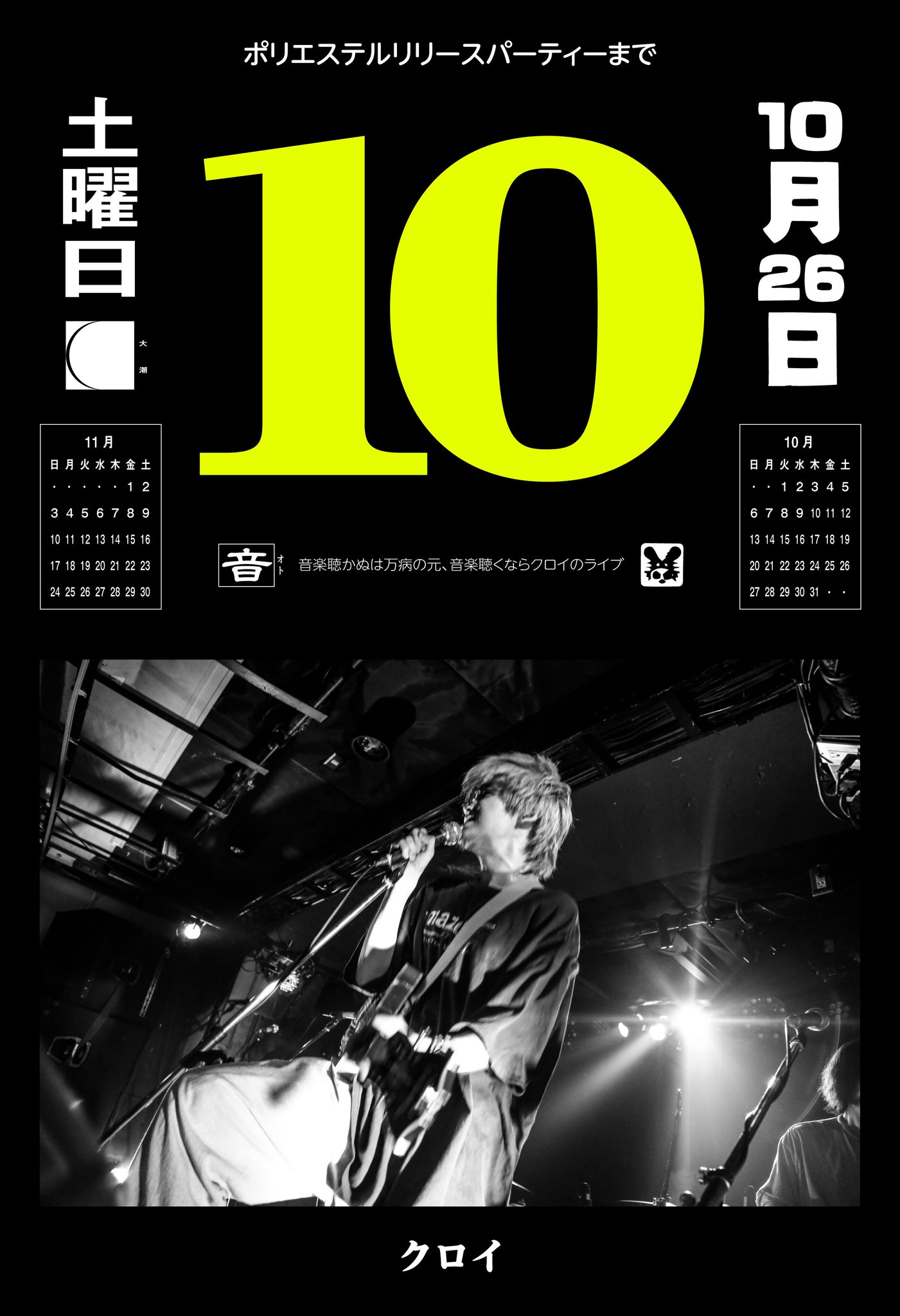 Kroi on Twitter: "🔥開催まで 10 日🔥 Kroi 1st EP ‘Polyester’ Release Party at 下北沢mona records 📅2019/10 ...