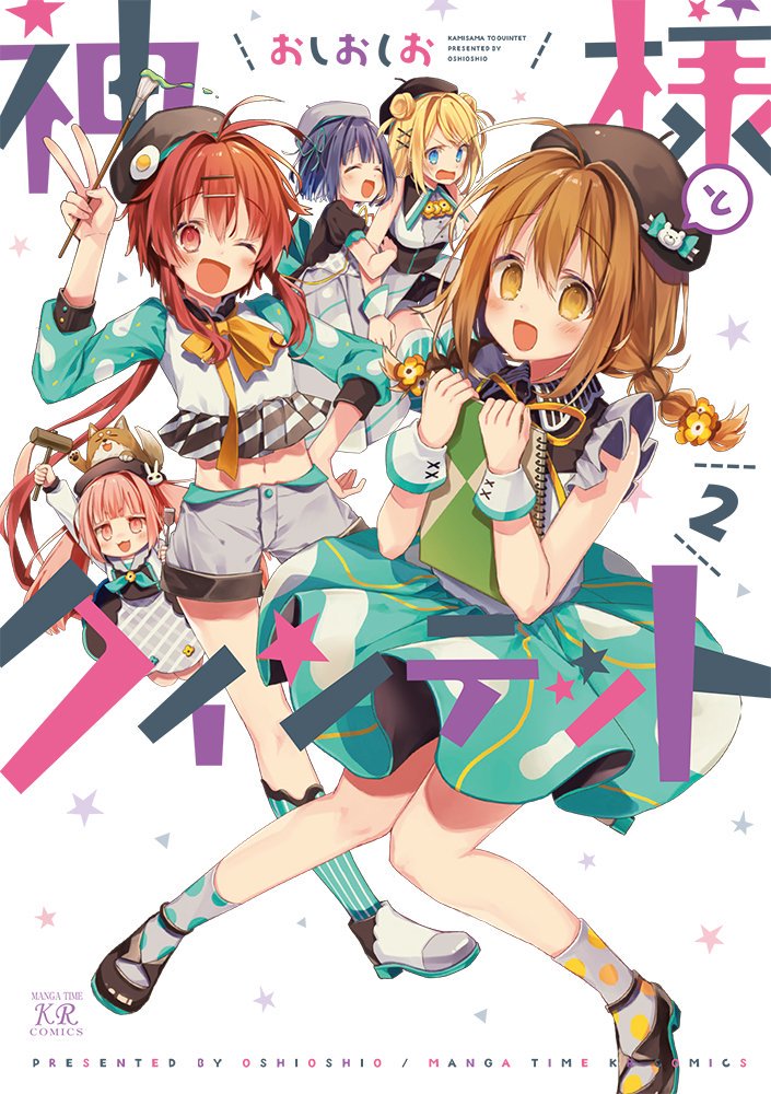 おしおしお@しかのこアニメ化@oshioshio_infoの漫画作品一覧(古い順)