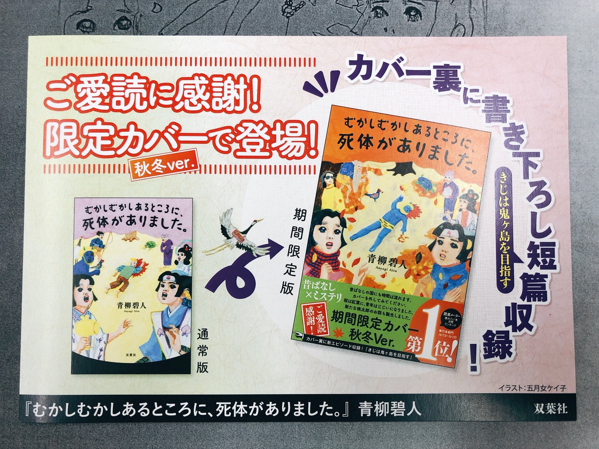レビューを書けば送料当店負担 むかしむかしあるところに 死体がありました