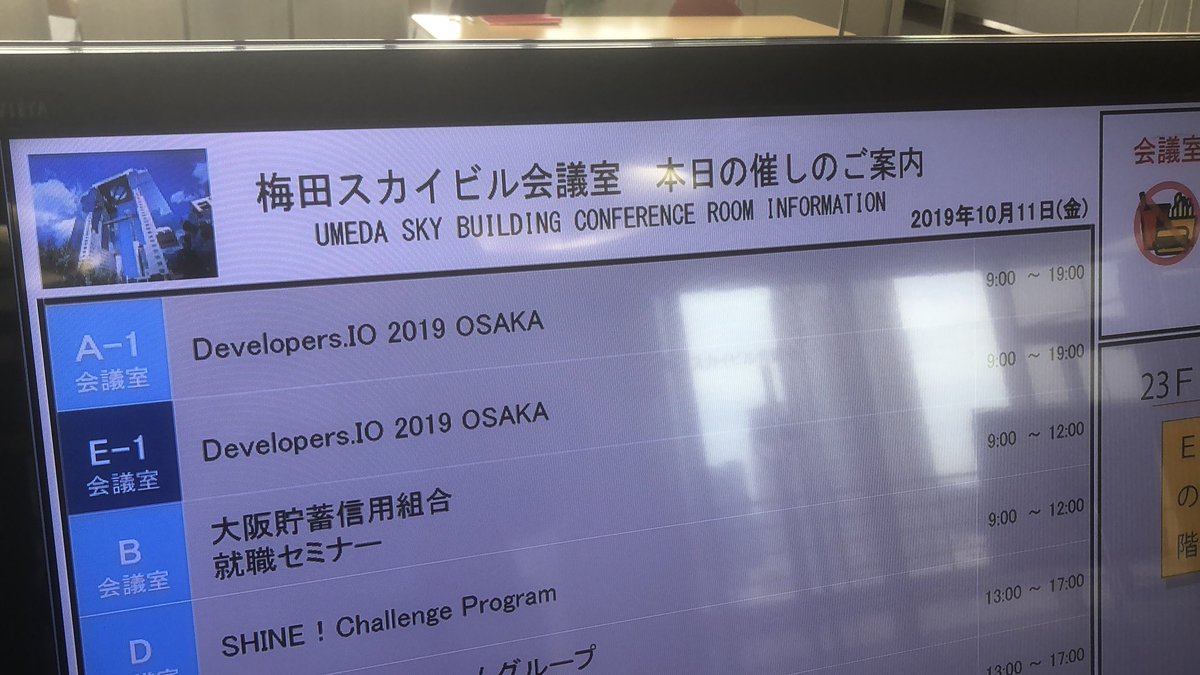 Developers.IO 2019 in 大阪 tweetまとめ #cmdevio - posfie